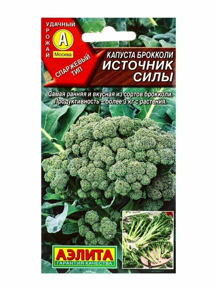 Семена Капуста брокколи Источник силы , 0.3 г, Агрофирма аэлита