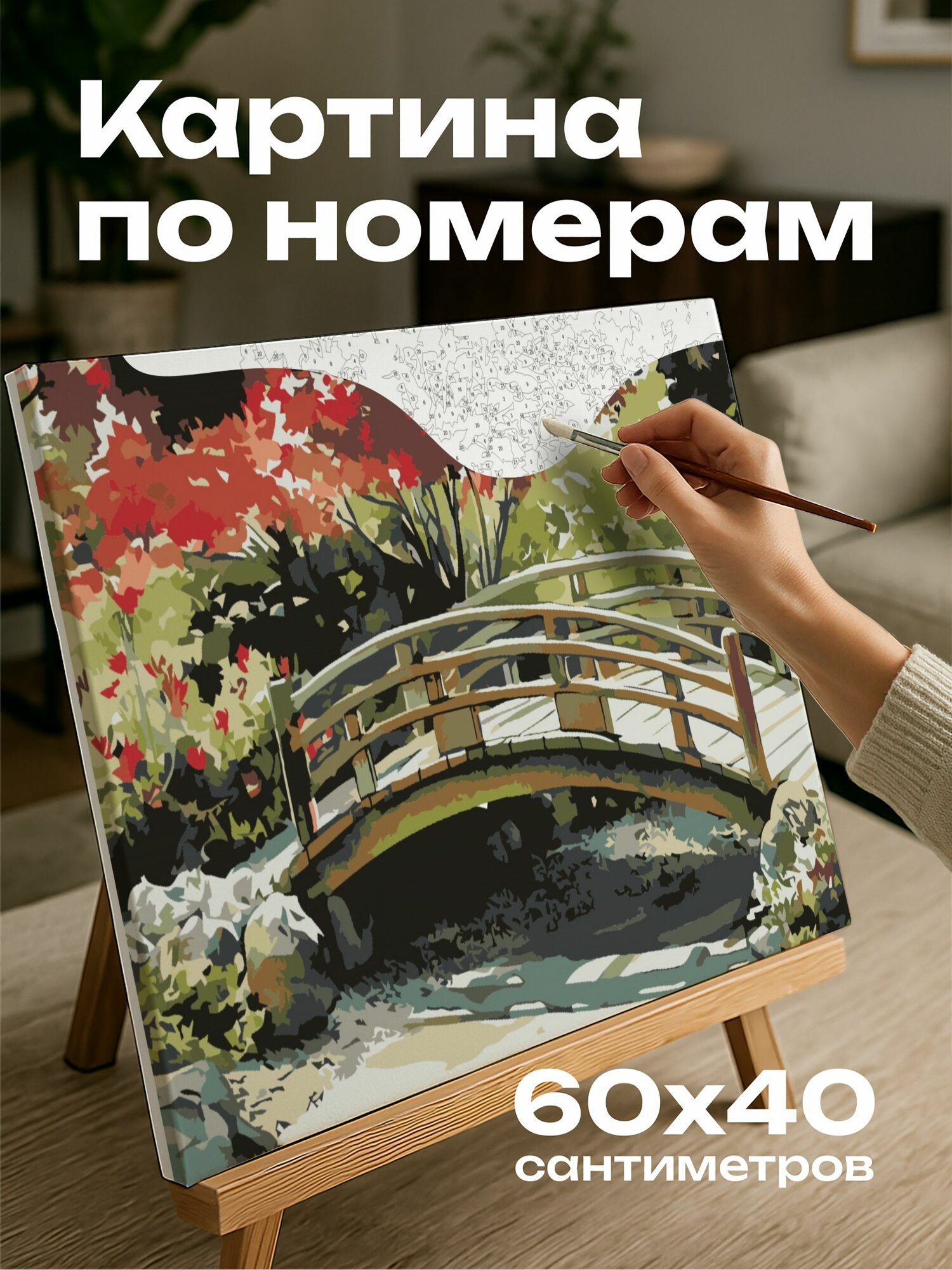 Картина по номерам 60x40 см, Японский сад, камни, деревянный мостик, гравий, зелень, клены, спокойствие, равновесие
