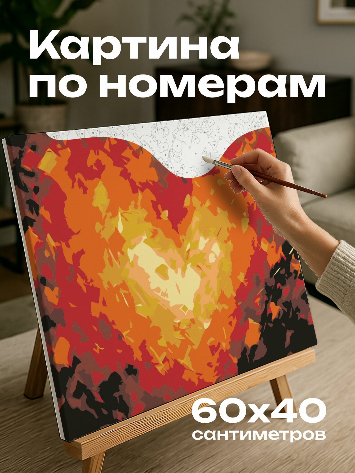 Картина по номерам 60x40 см, картина, масло, сердце, огонь, мазки, кисть, краски, страсть, любовь