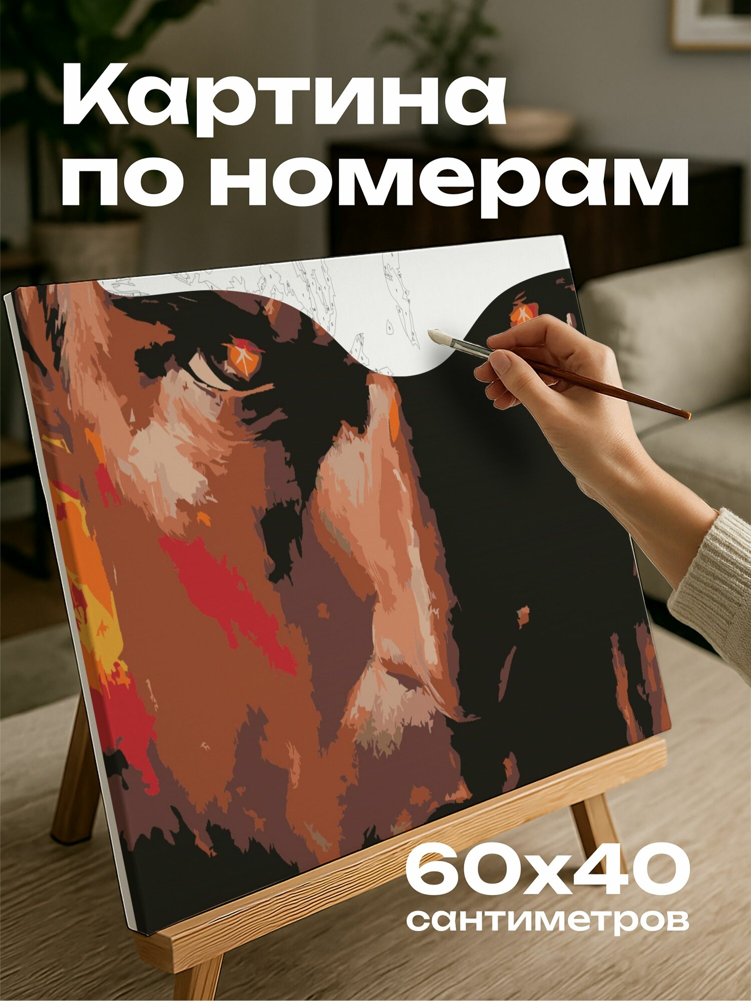Картина по номерам 60x40 см, Масляная живопись, гиперреализм, мужчина, знак Овна, пристальный взгляд, властная осанка