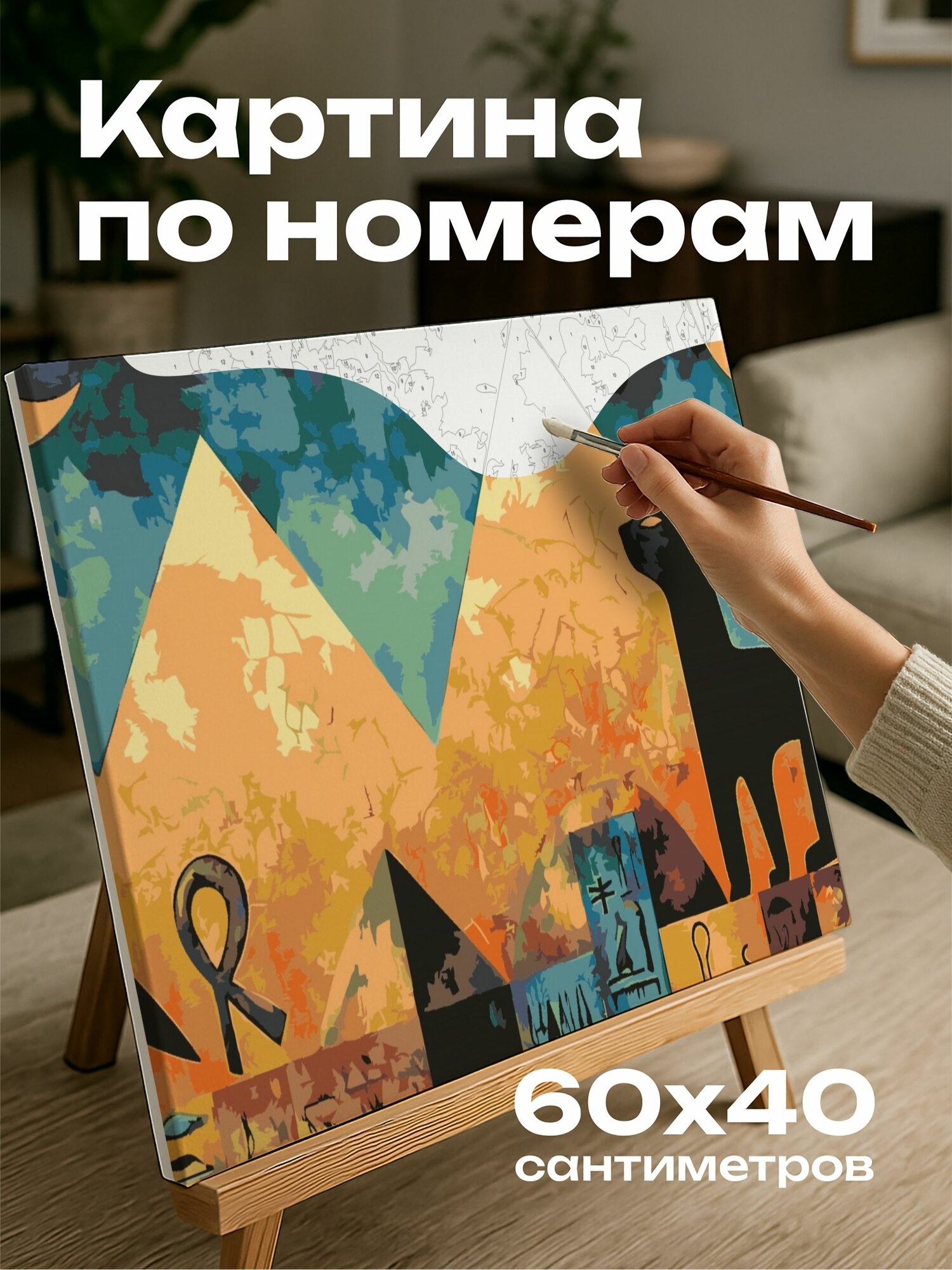 Картина по номерам 60x40 см, Египет, акрил, мотивы, цвета, Анк, Око Гора, кошки, пески, пирамиды, история