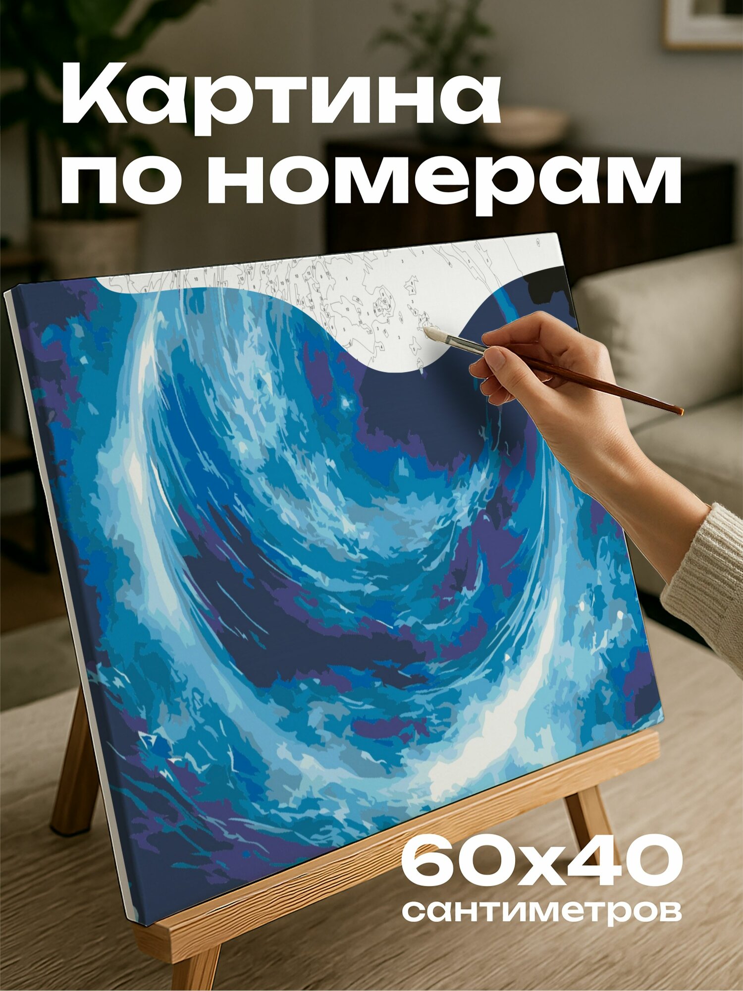 Картина по номерам 60x40 см, лунный вихрь, индиго, серебро, звезды, космическая пыль, таинственность, чудо