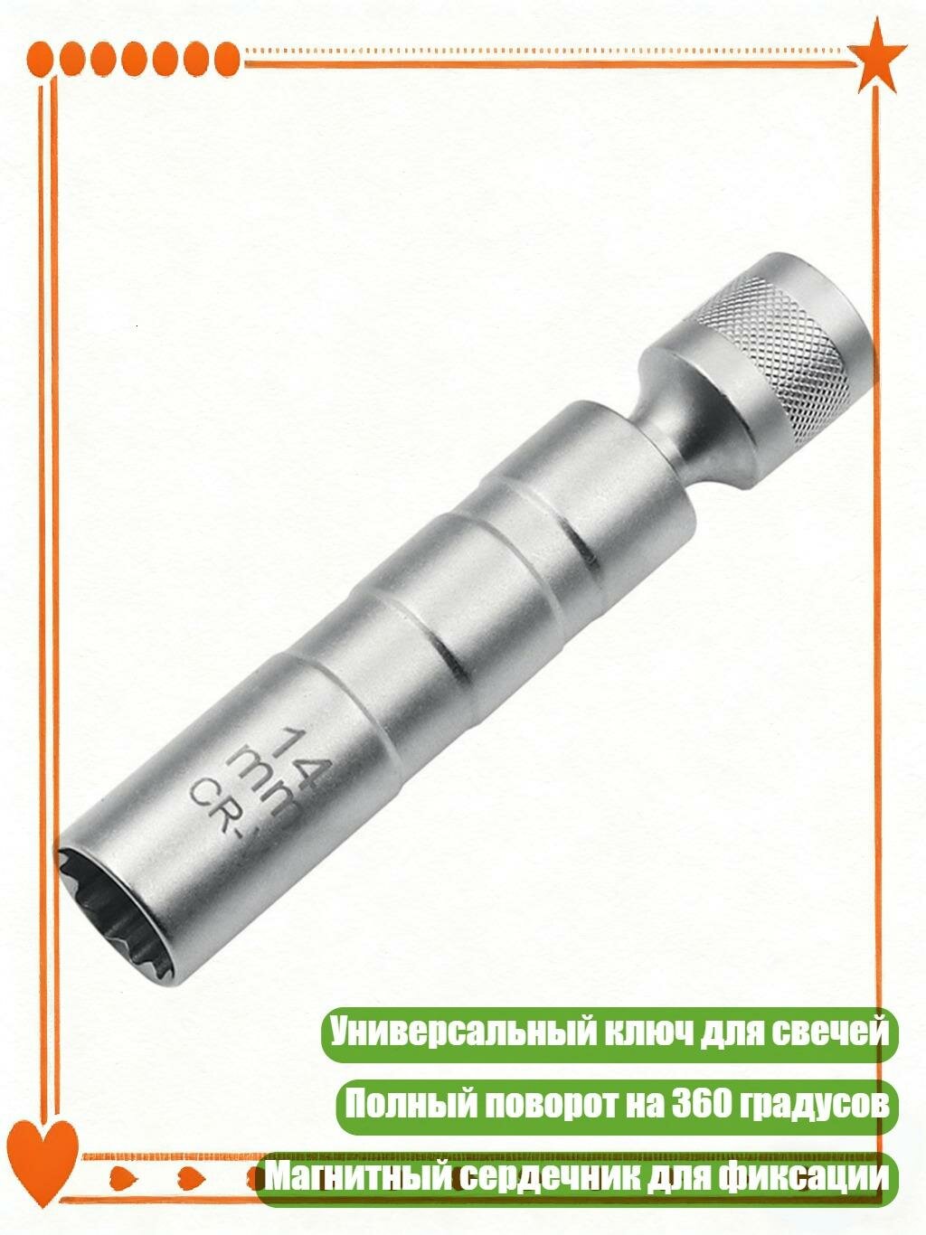 Универсальный ключ для свечей зажигания