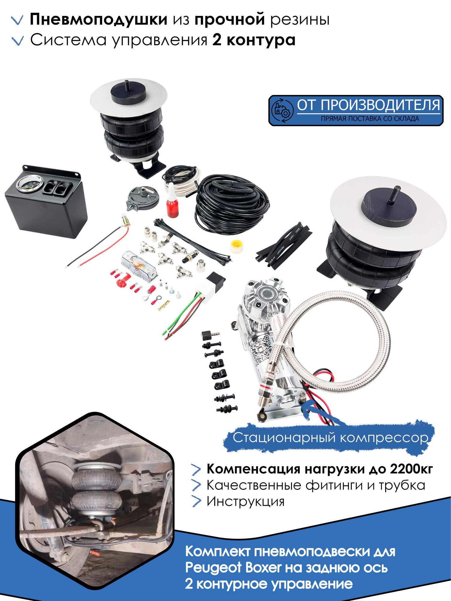 Пневмоподвеска на Пежо Боксер на заднюю ось, комплект пневмоподвески на Peugeot Boxer с системой управления 2 контура
