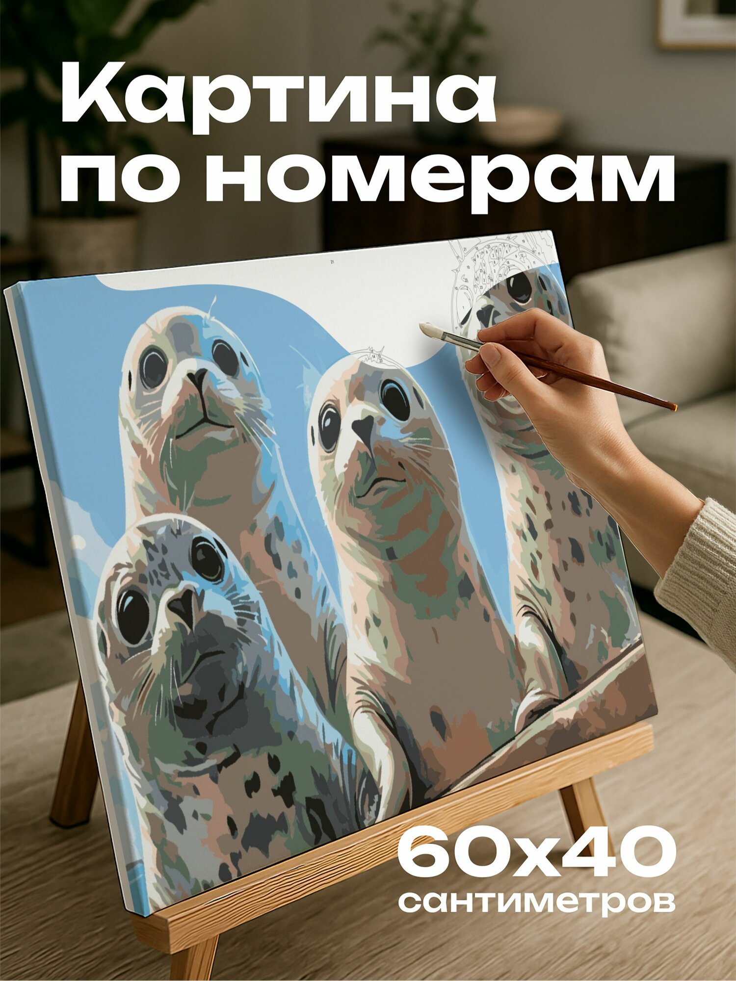 Картина по номерам 60x40 см, тюлени, окно маяка, океан, семейство, выражения лиц, игривый стиль, чудо, приключение