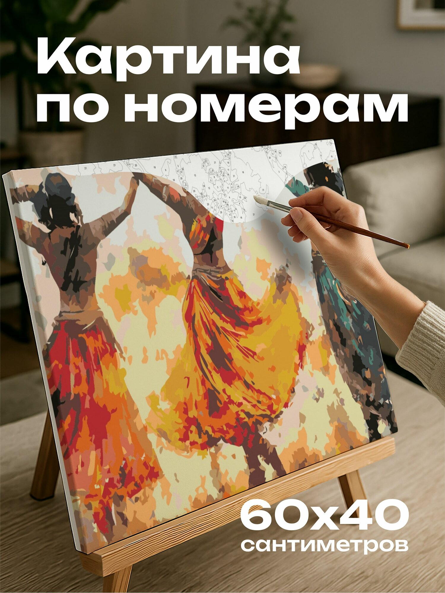 Картина по номерам 60x40 см, Индийский традиционный та, акварельная иллюстрация, динамичные движения, костюмы, энергия