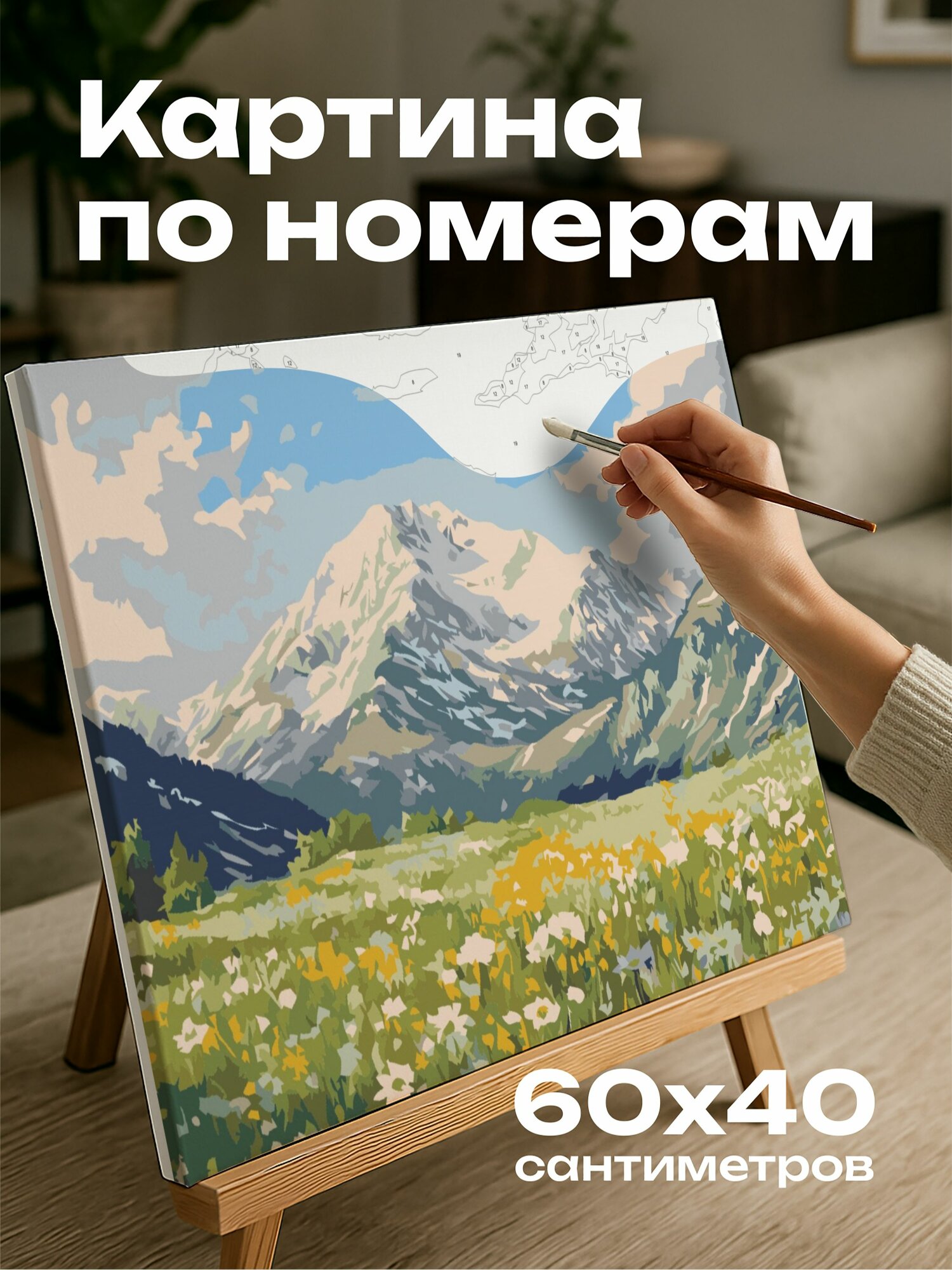 Картина по номерам 60x40 см, горный хребет, яркий гобелен, полевые цветы, лазурное небо, природа, масштабная картина