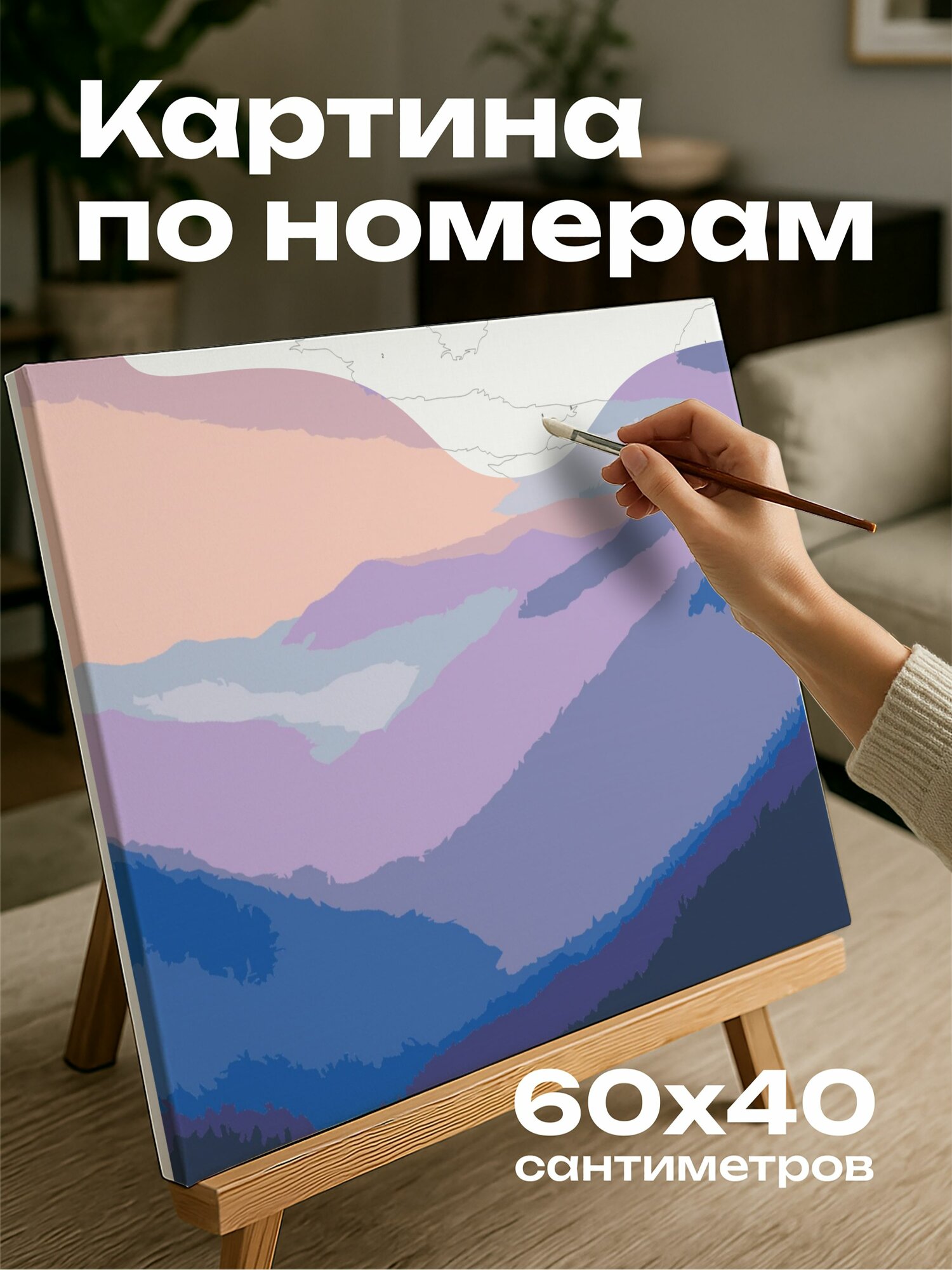 Картина по номерам 60x40 см, горный хребет, сумерки, фиолетовая дымка, акриловые краски, захватывающий дух
