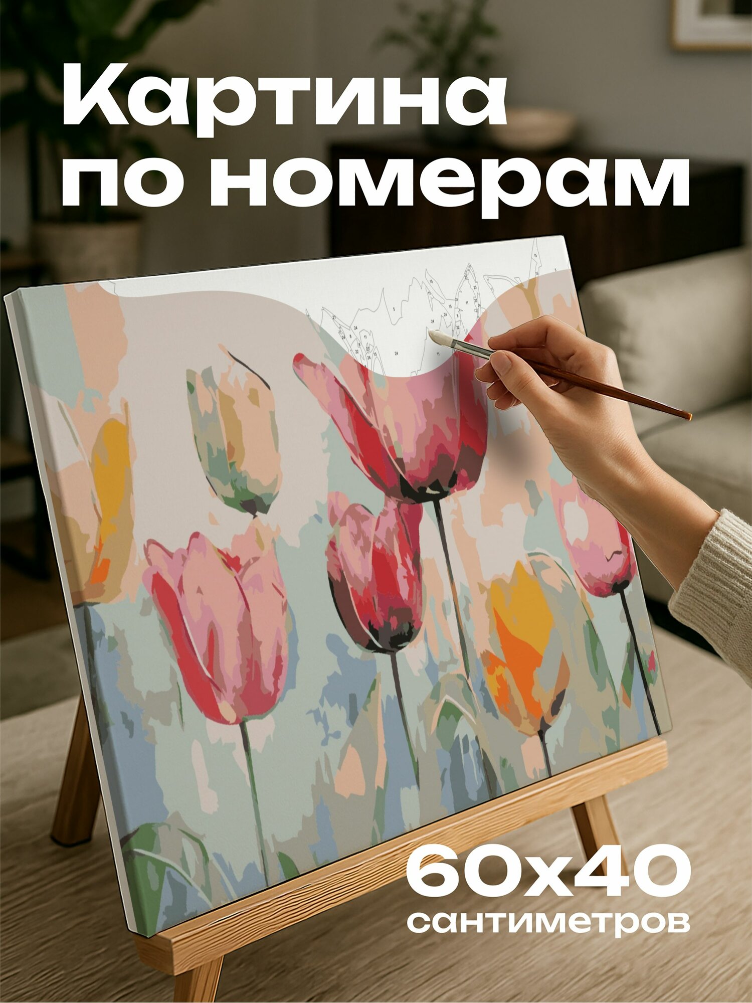 Картина по номерам 60x40 см, тюльпаны, ветер, акриловая краска, коллаж, текстурированная композиц, мазки кисти, энергия