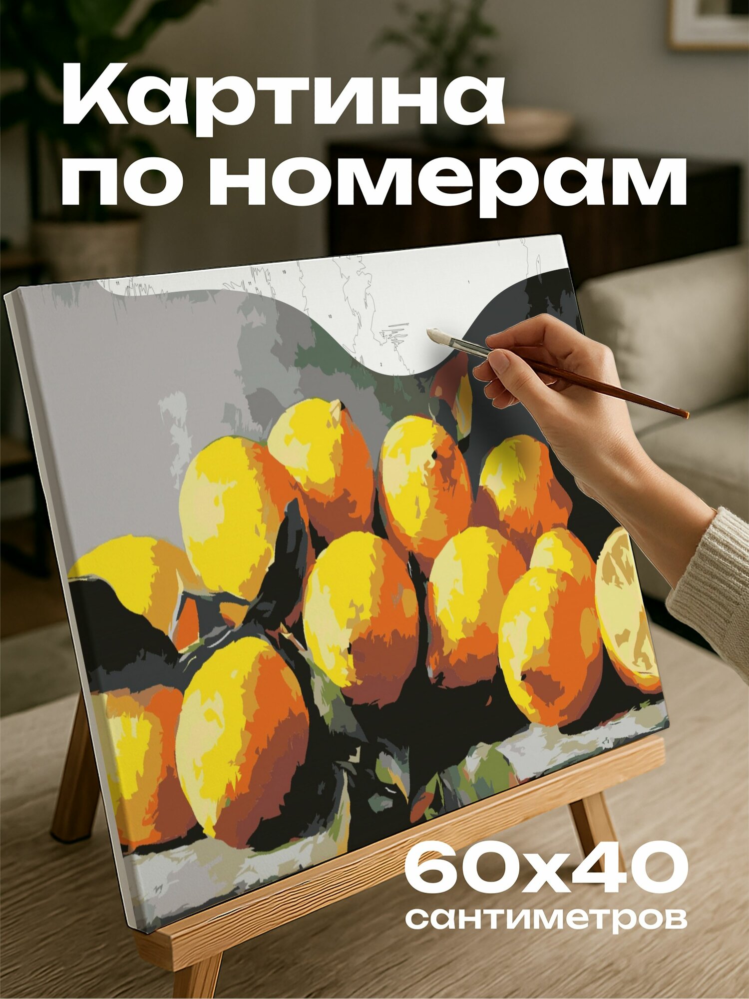 Картина по номерам 60x40 см, натюрморт, масляная картина, лимоны, текстура, яркие цвета, фрукты, темный фон