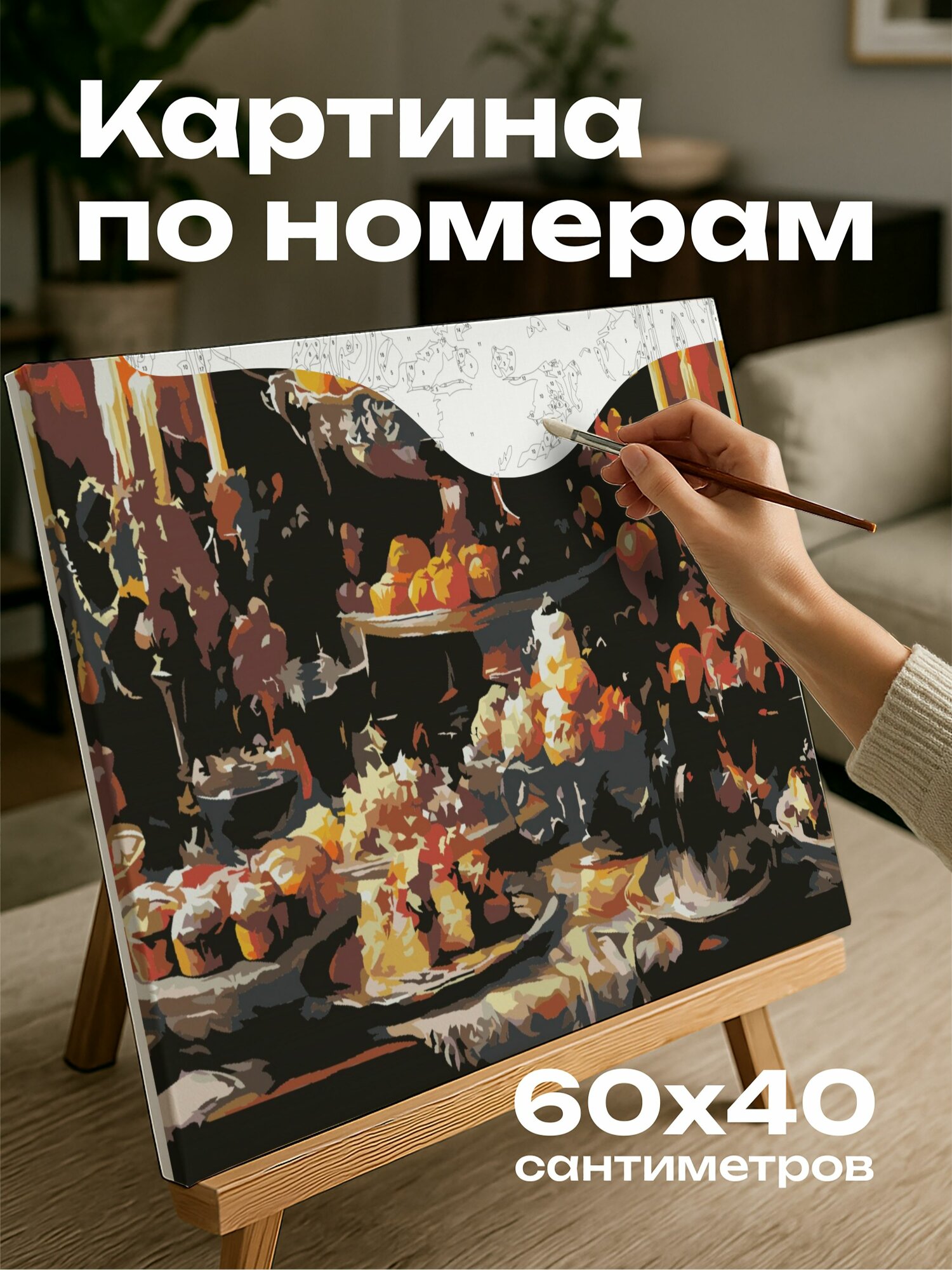 Картина по номерам 60x40 см, Банкетный стол, фрукты, выпечка, столовые приборы, свечи, масляная картина, роскошный
