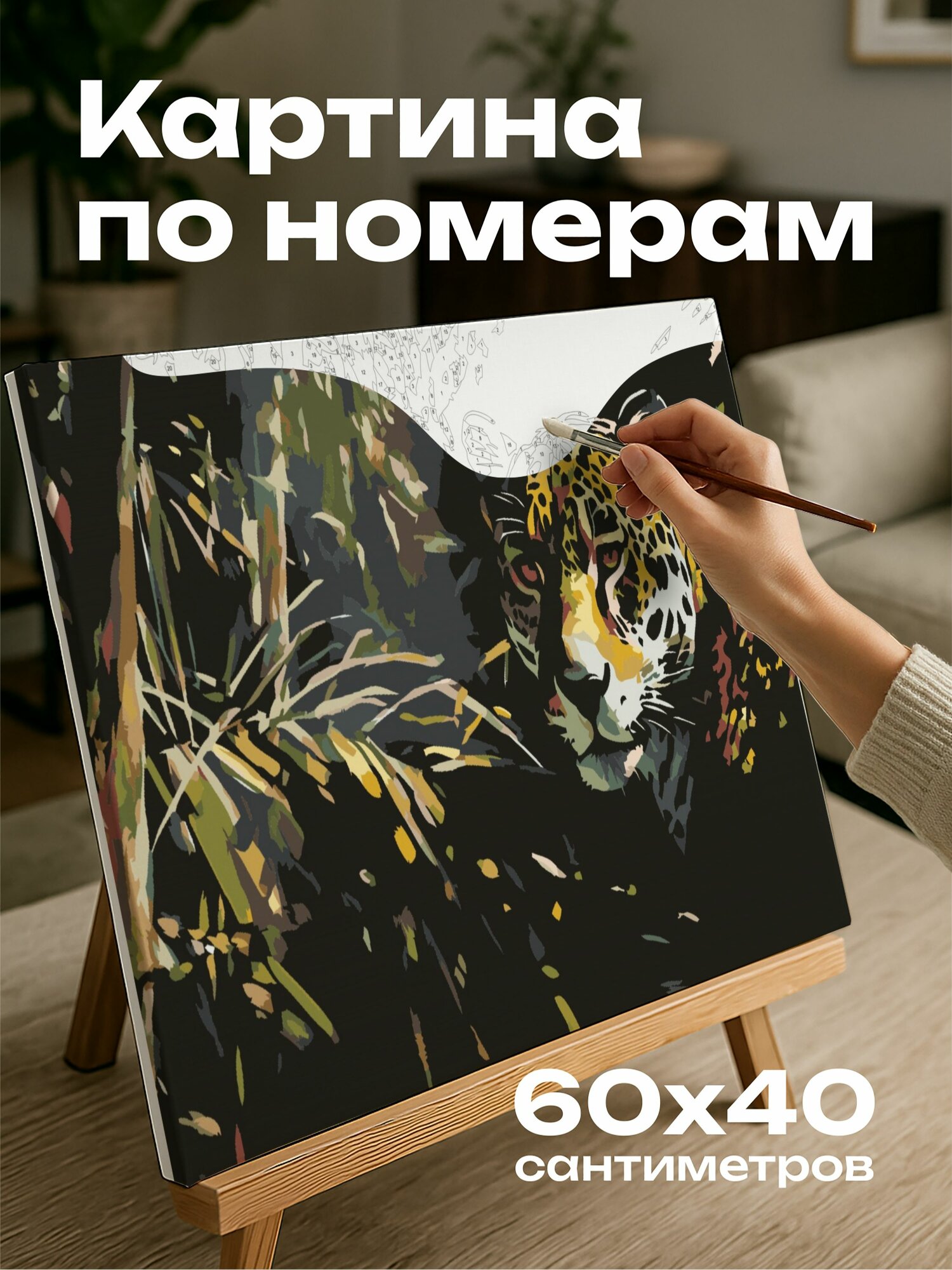 Картина по номерам 60x40 см, Ягуар, масляная картина, джунгли, тень, свет, опасность, изящные формы, царственная поза