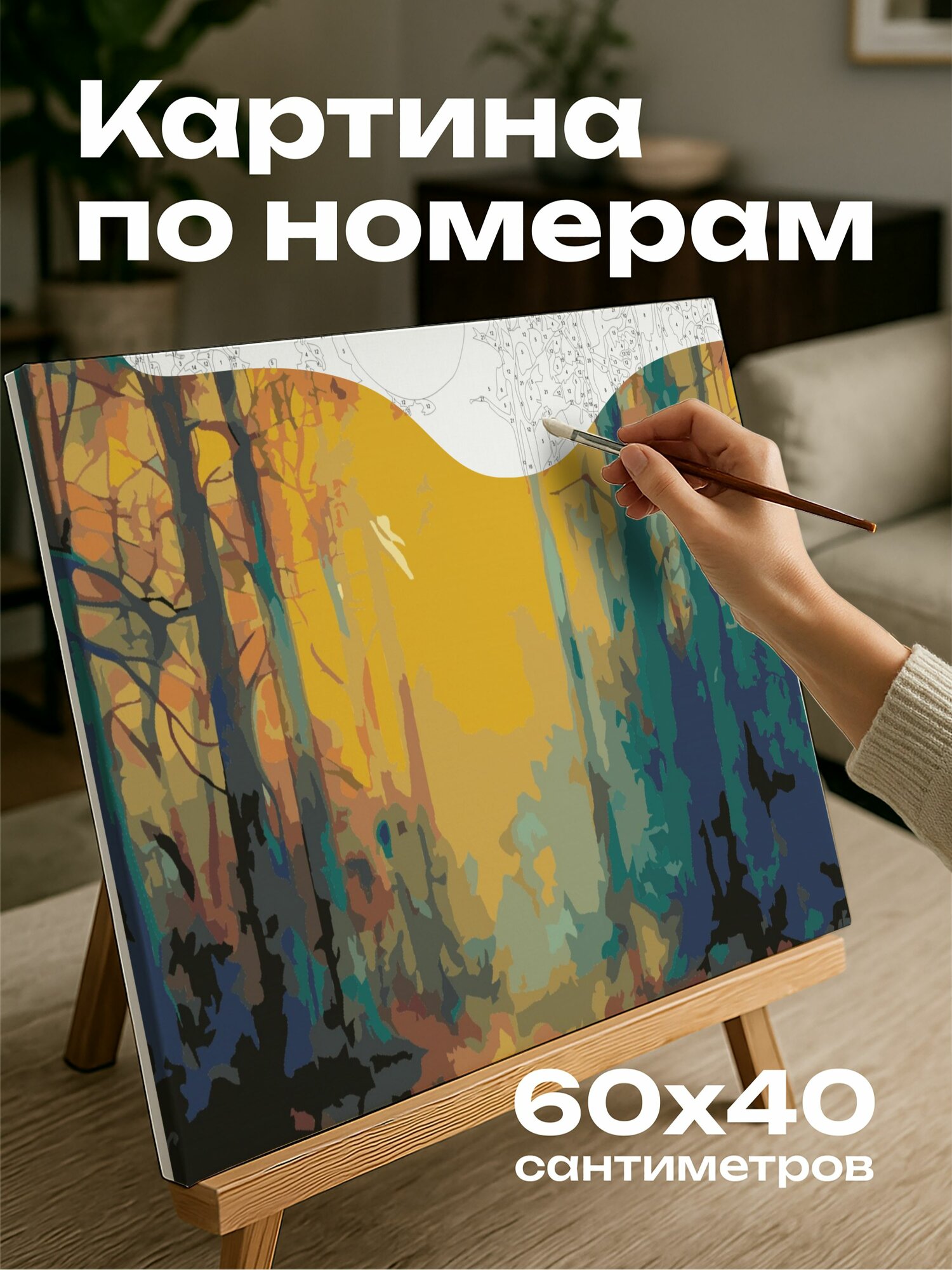 Картина по номерам 60x40 см, летнее солнцестояние, мистический лес, сияние заходящего солнца, акриловая картина