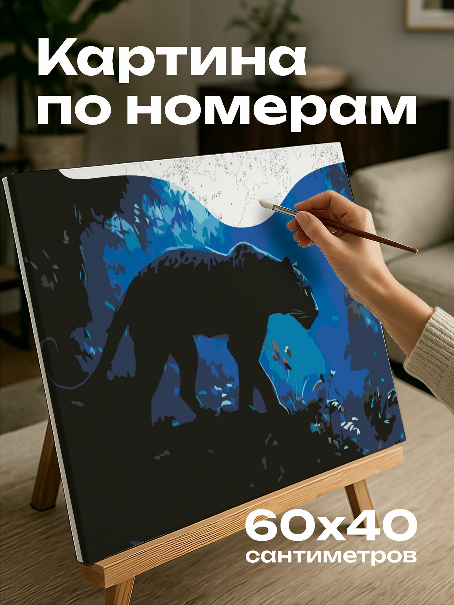 Картина по номерам 60x40 см, пантера, лес, мех, свет луны, изумруд, сапфир, таинственность, очарование
