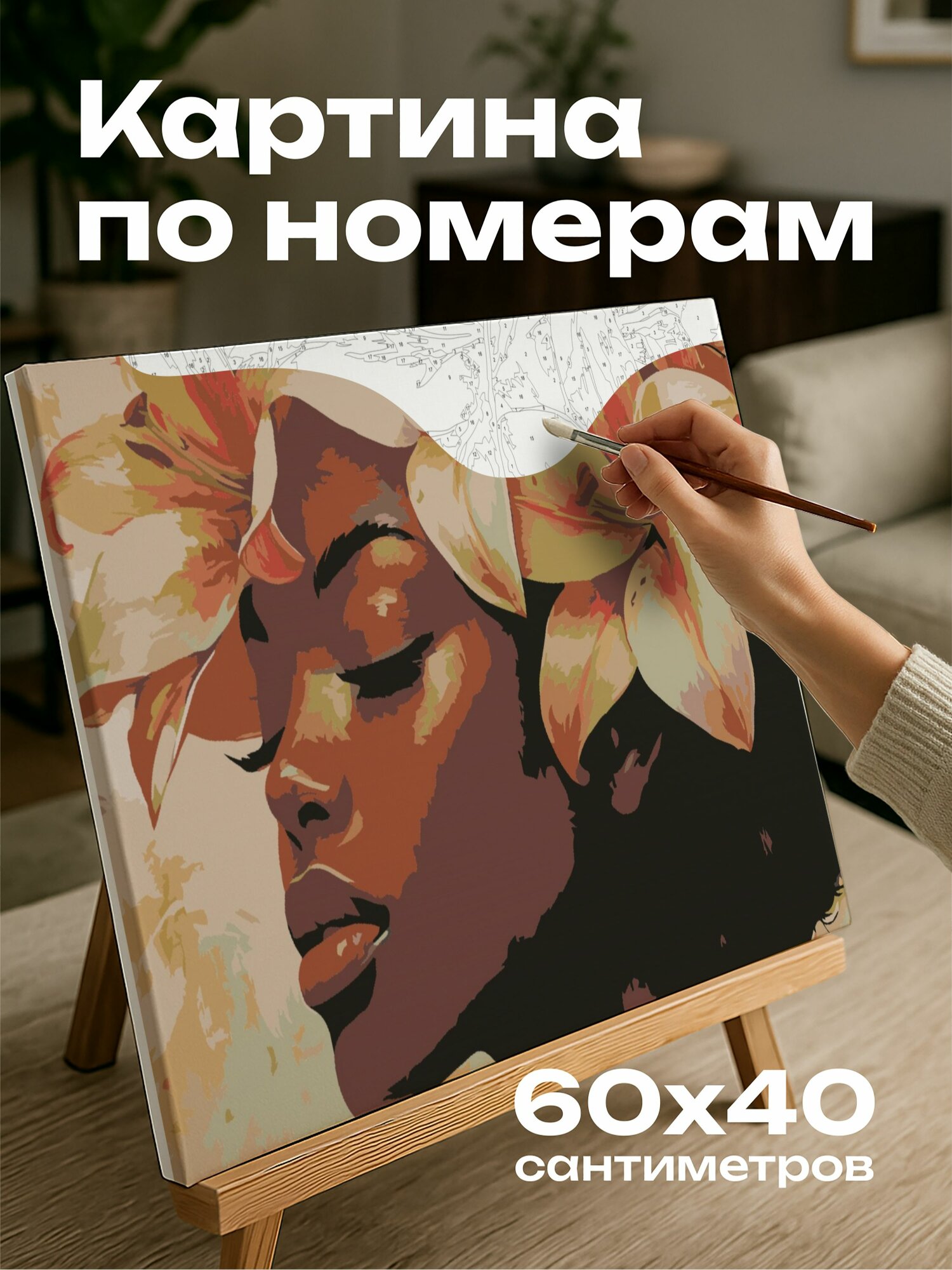 Картина по номерам 60x40 см, картина, масляная, женщина, лилии, волосы, женственность, мазки кисти, цветовая палитра