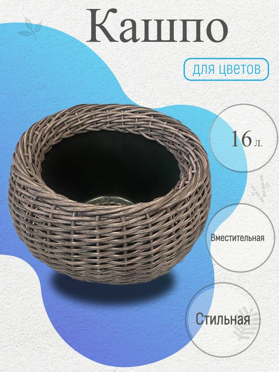 Кашпо для цветов ручной работы, горшок для растений из ротанга, корзина для цветов, петуний, рассады