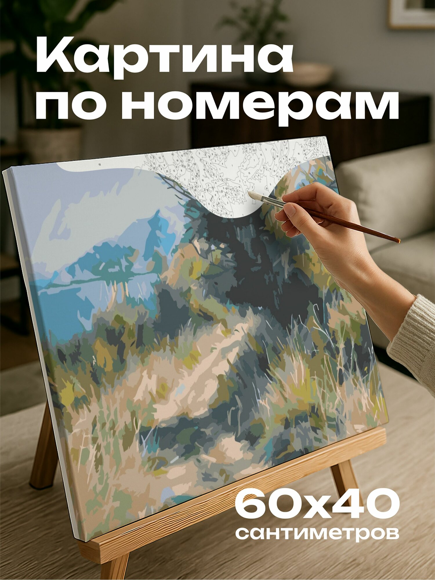 Картина по номерам 60x40 см, Пастель, Крымская тропа, мирная обстановка, идиллическая атмосфера, мягкие цвета