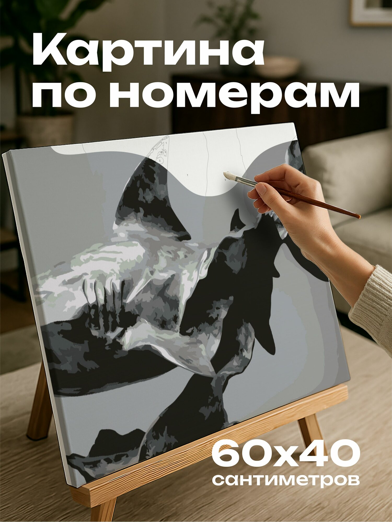 Картина по номерам 60x40 см, акула, скульптура, извилистая форма, движение, танец с волнами, бронза, сила, грация