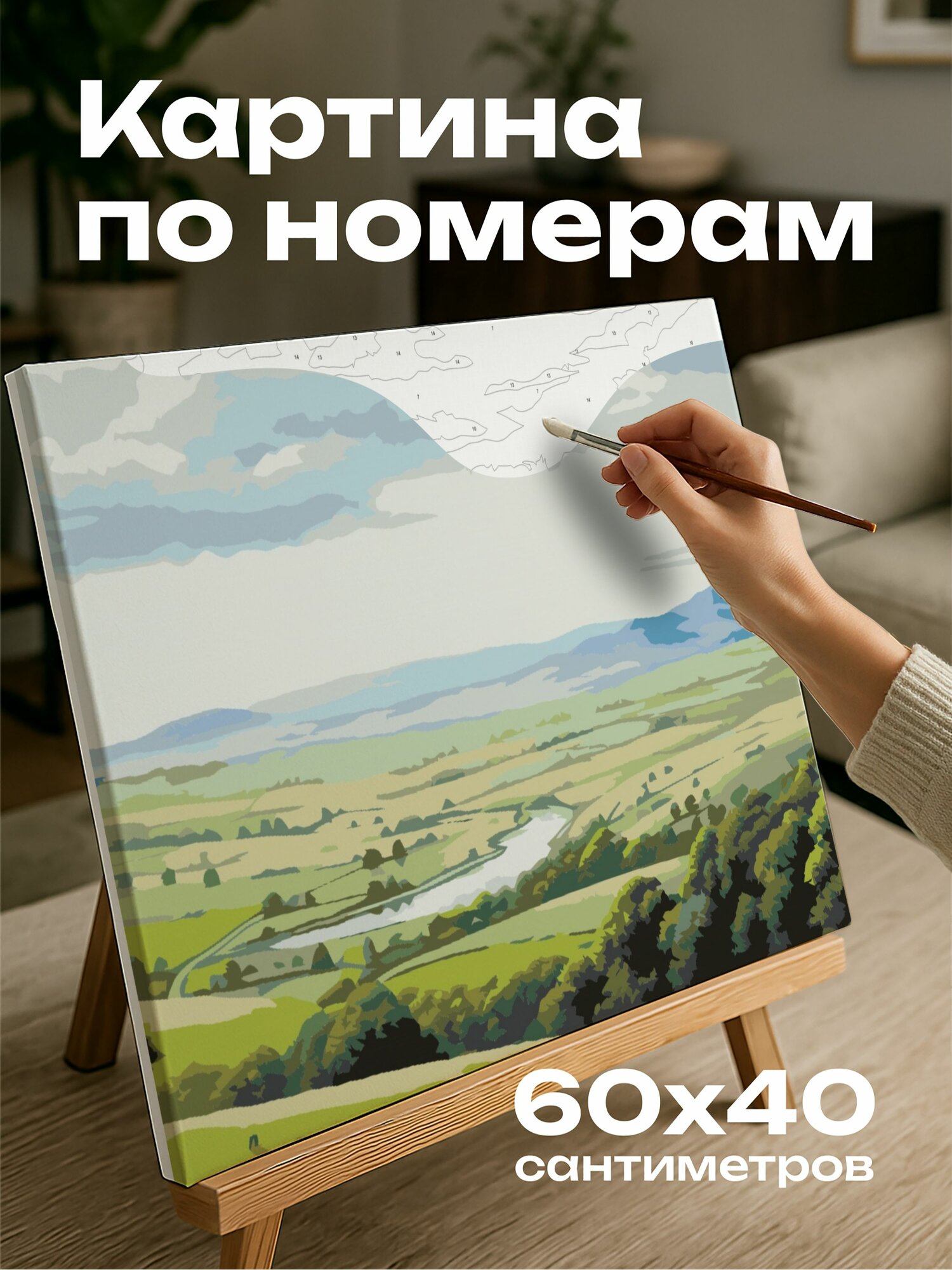 Картина по номерам 60x40 см, картина маслом, сельская местность, холмы, море ярко-зеленой травы, ветер, река, небо