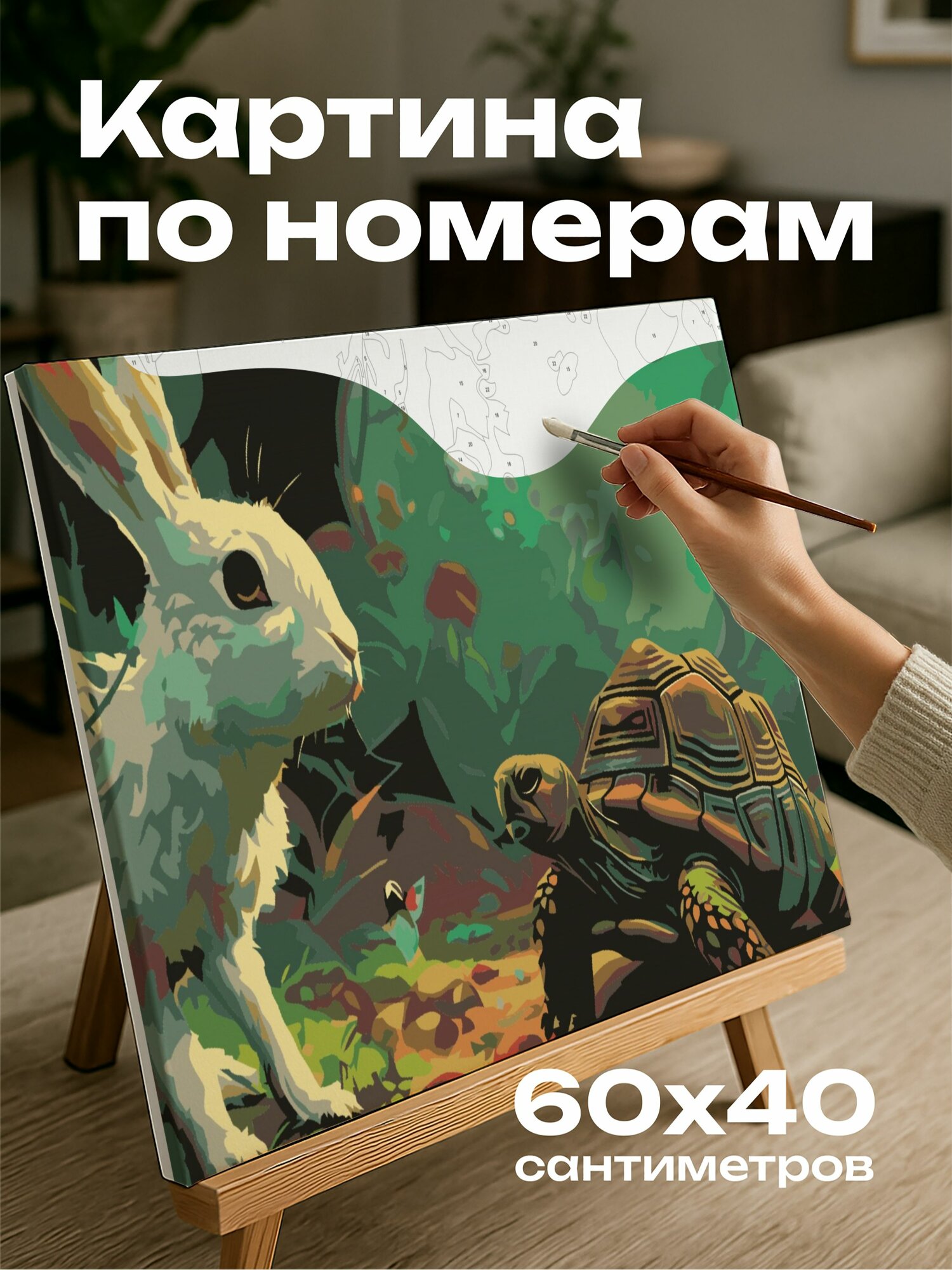 Картина по номерам 60x40 см, иллюстрация, цифровая раскраска, заячьи бега, озорной заяц, черепаха, лес, соревнование