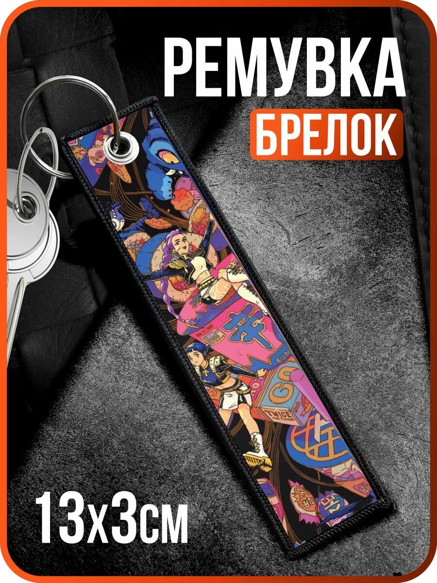 Брелок ремувка Кпоп охотницы на демонов Хантрикс