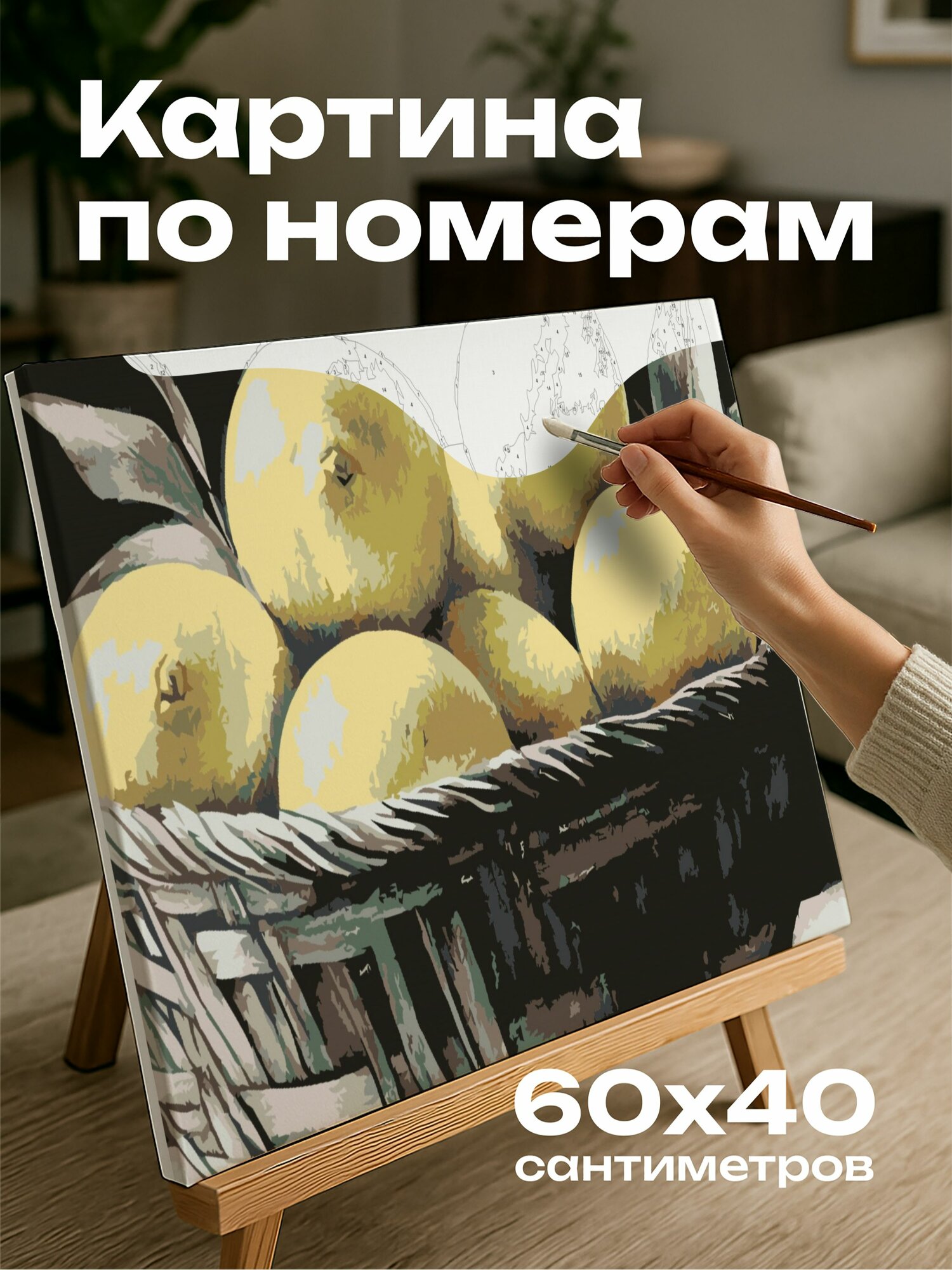 Картина по номерам 60x40 см, натюрморт, уголь, лимоны, корзинка, деревенский стиль, свет, тень, красота, цитрусовый