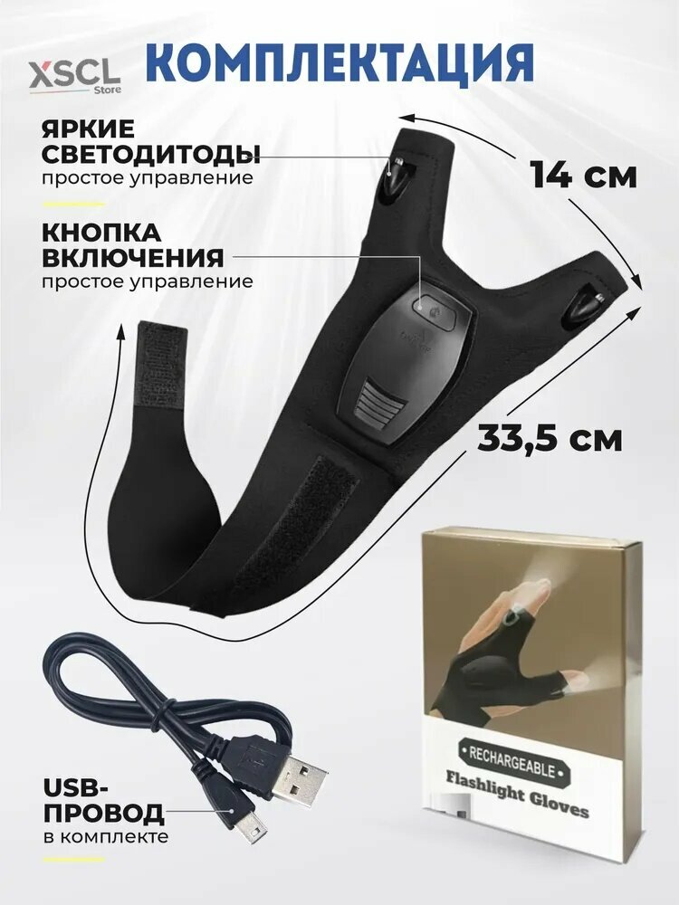 Фонарь-перчатка — фото 1