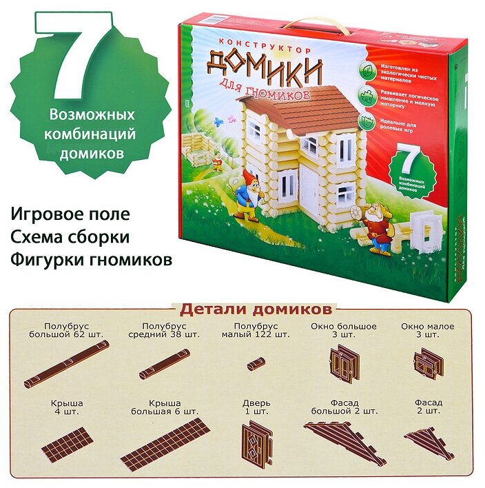 Конструктор "Домики для гномиков" Тип 3