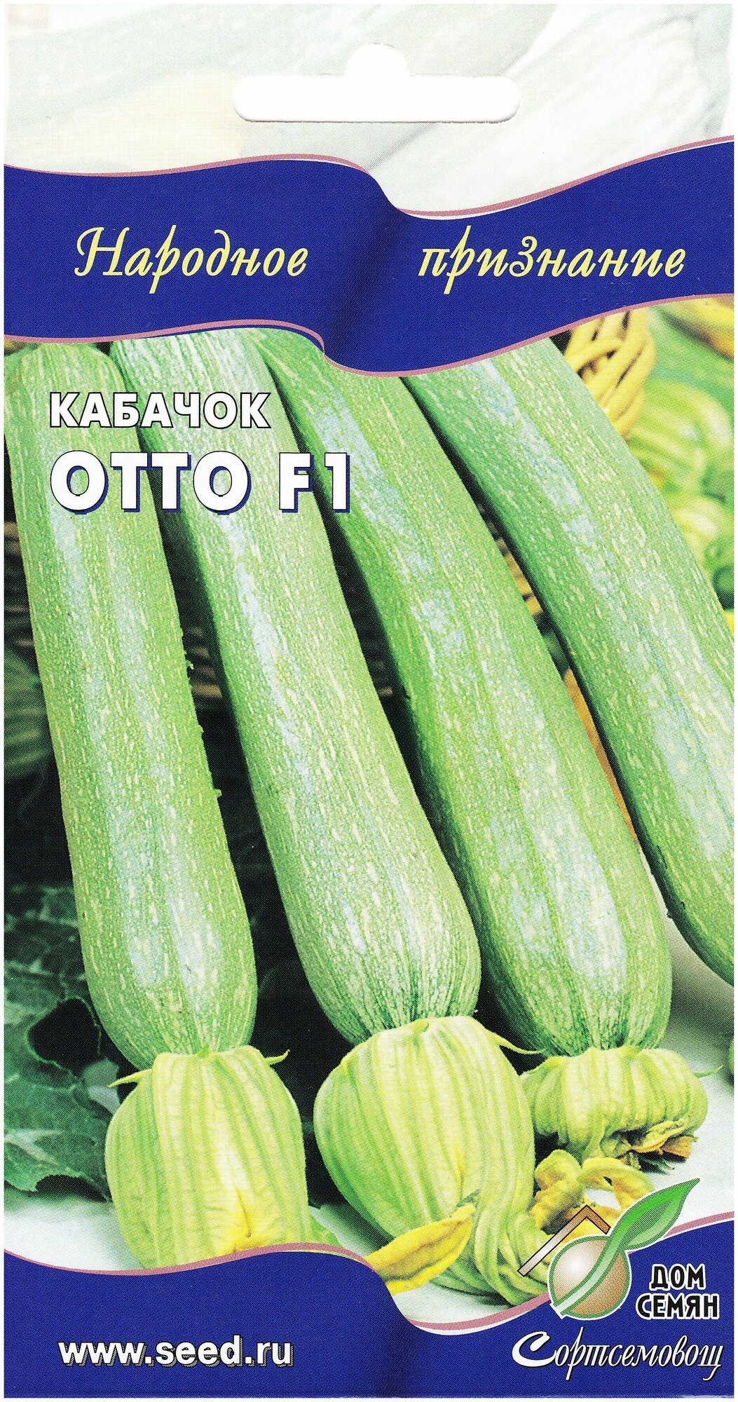 Кабачок Отто F1, 5 семян