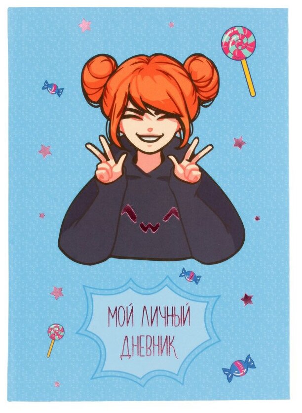 Listoff Книга для записей Мой личный дневник A6+ 120x168 мм 48 л линия Дизайн 4 ЕТИФ648319-JJ16