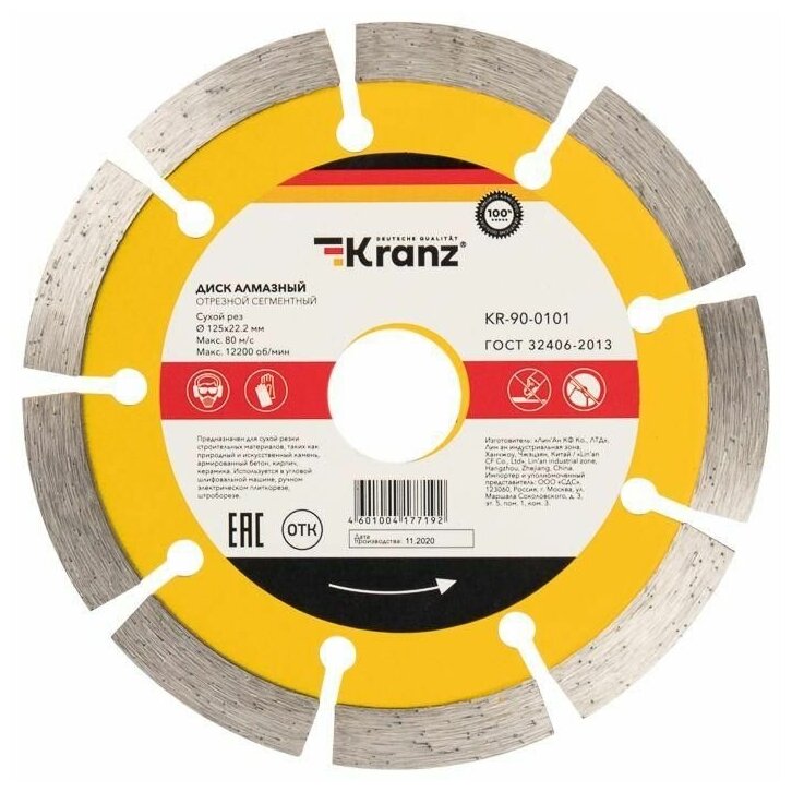 Диск отрезной алмазный сегментный 125х22.2мм Kranz KR-90-0101