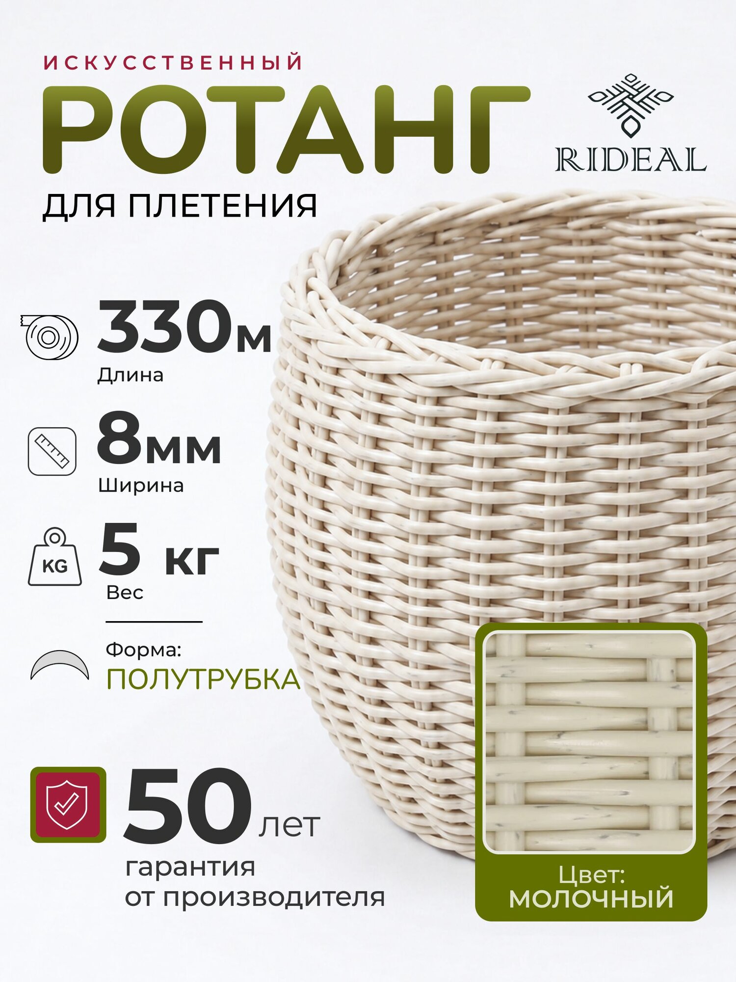 Ротанг 5кг для плетения полутрубка, цвет молочный