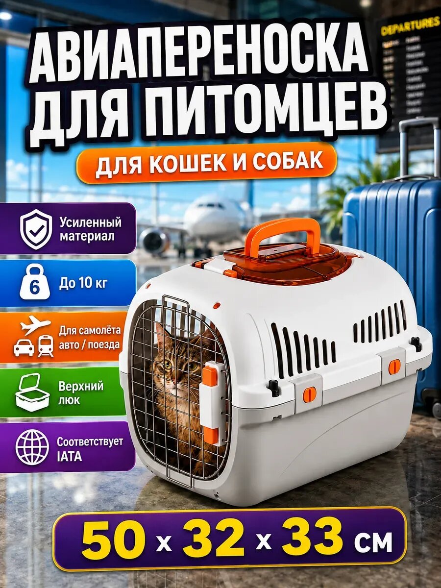 Переноска для кошек пластиковая