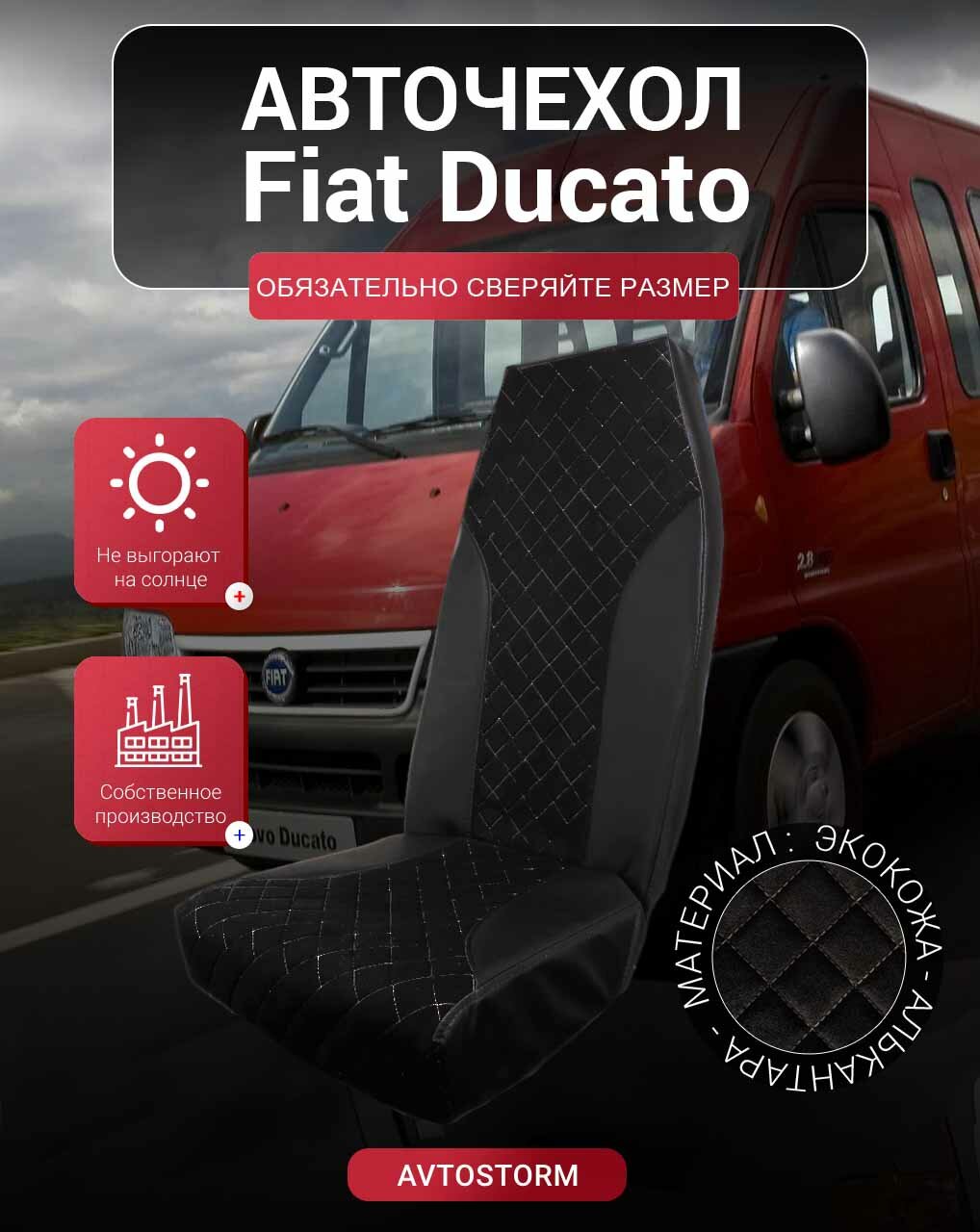 Чехол, Авточехол, Накидка на пассажирское сиденье автобуса, микроавтобуса Fiat Ducato - Фиат Дукато