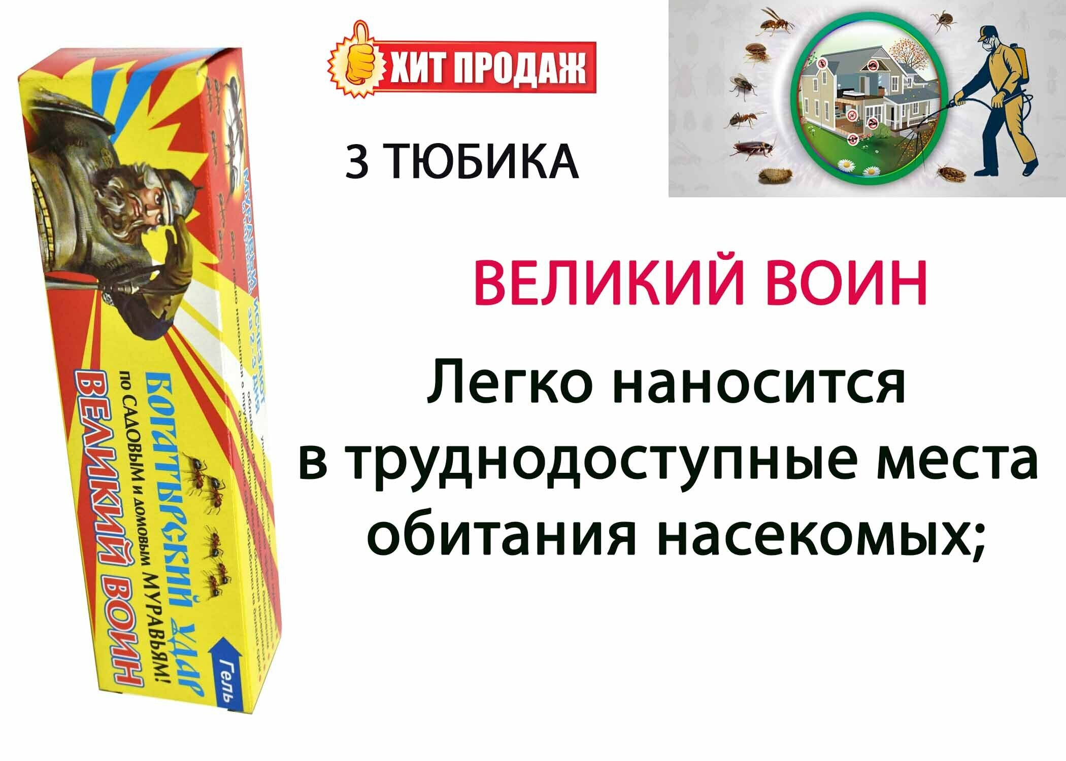 Гель от тараканов и муравьев Великий Воин 80 г комплект из 3 средств