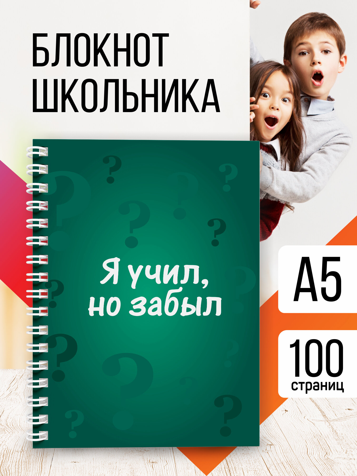 Блокнот для школы с приколом "Я учил, но забыл"