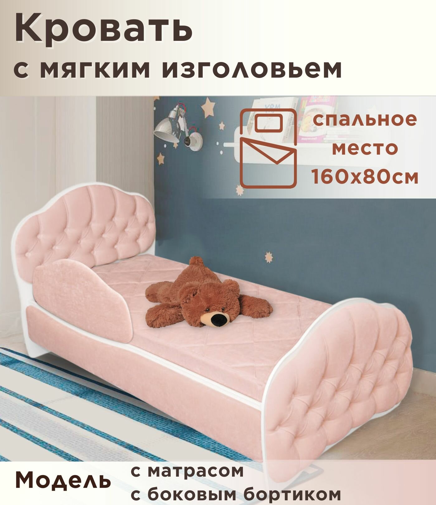 Кровать детская Гармония 160х80 пыльно-розовый кровать + матрас + бортик