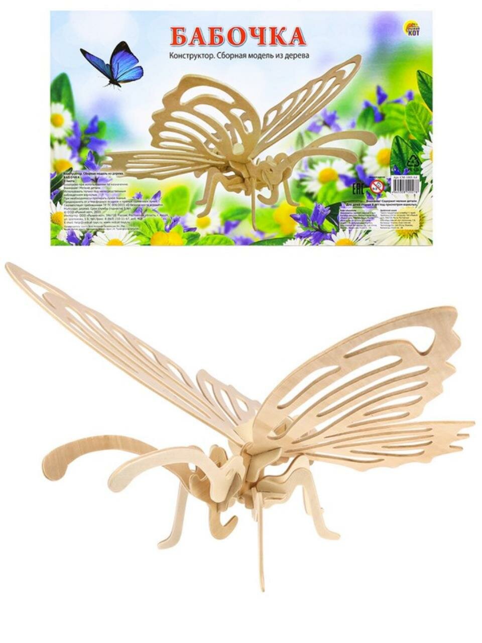 Сборная модель из дерева. 2 BIG бабочка, в к 34x21x1 см