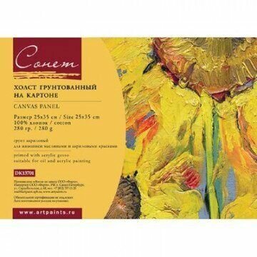Холст на картоне 25х35см, хлопок 100% мелкозернистый
