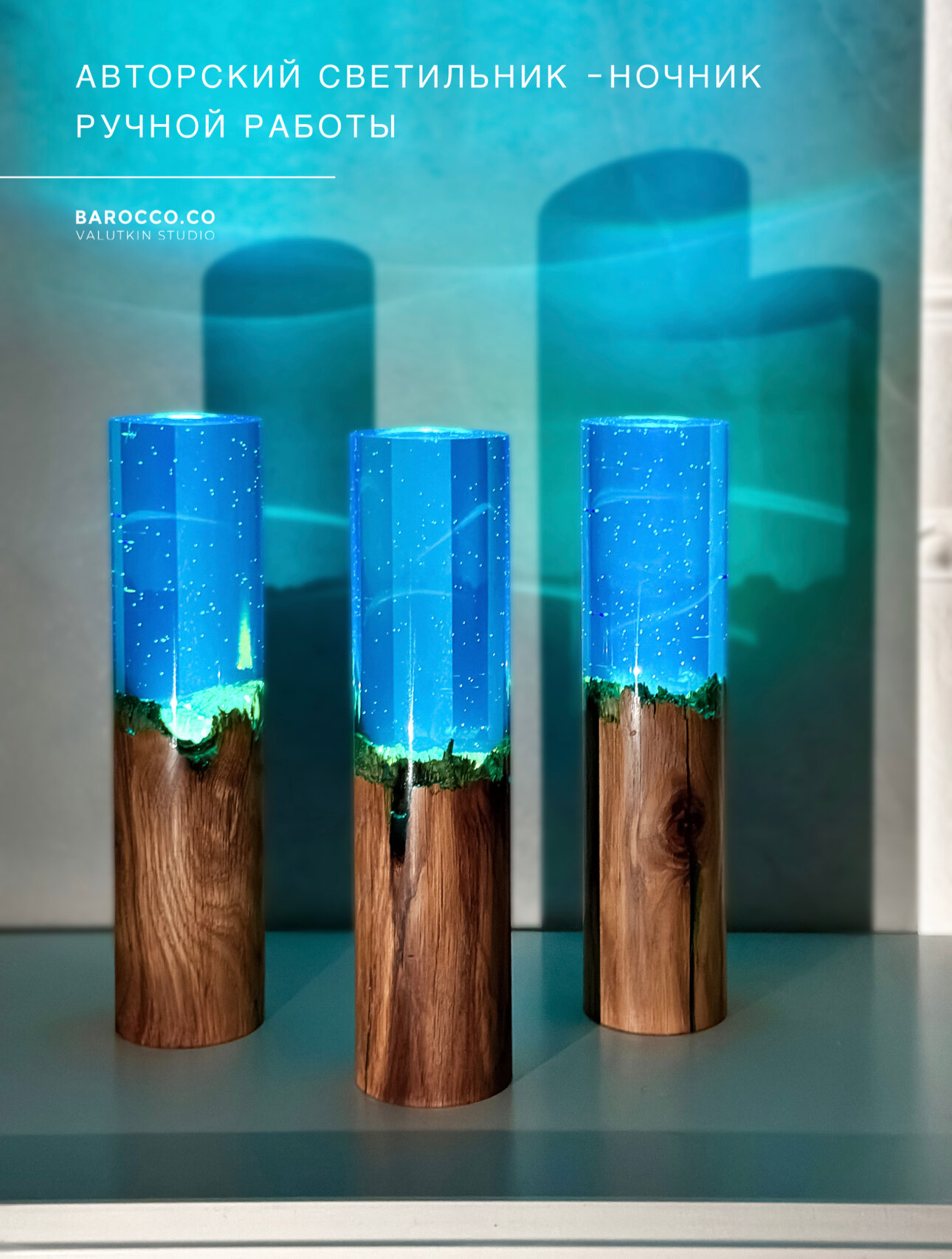 Светильник ночник дизайнерский из смолы и дерева ручной работы для декора дома голубого бирюзового цвета настольный аккумуляторный