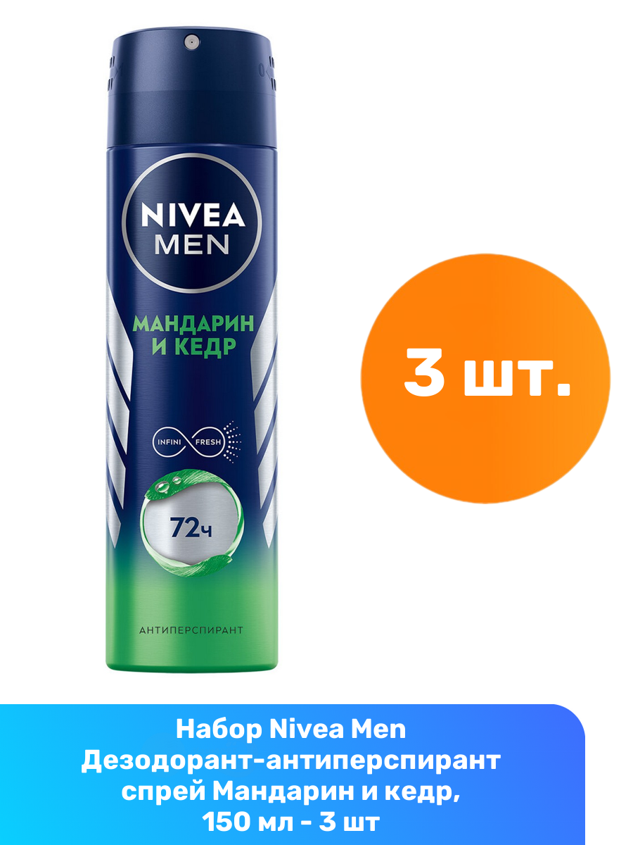 Nivea Men Дезодорант-антиперспирант спрей Мандарин и кедр, 150 мл - 3 шт