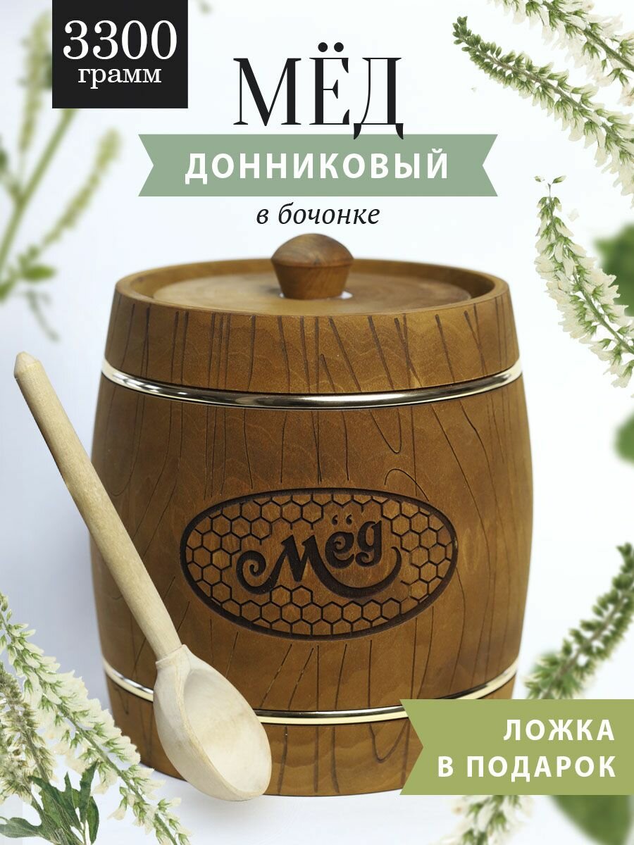 Донниковый мед 3300 г в коричневом бочонке В-19