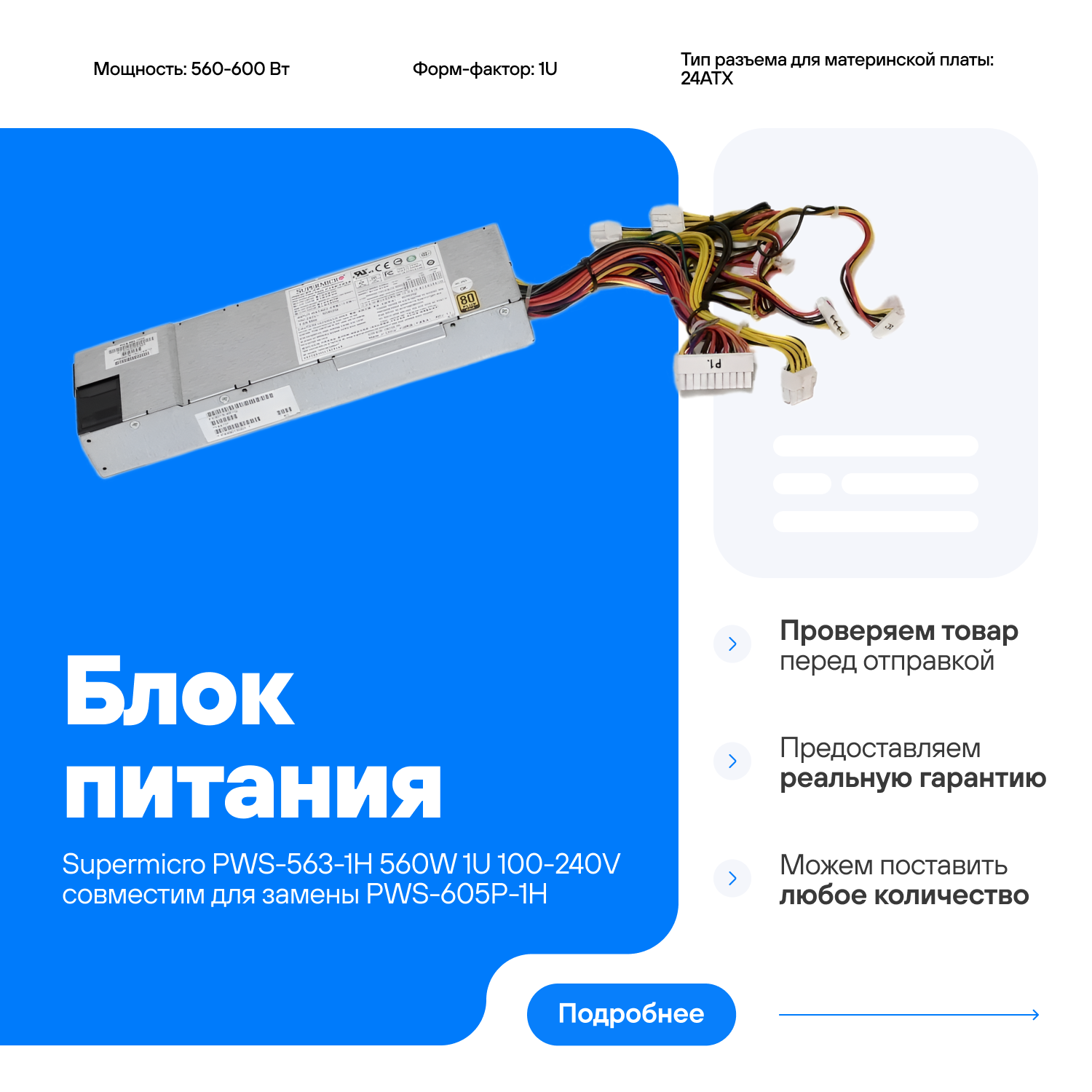 Блок питания Supermicro PWS-563-1H 560-600W 1U 100-240V совместим для замены PWS-605P-1H