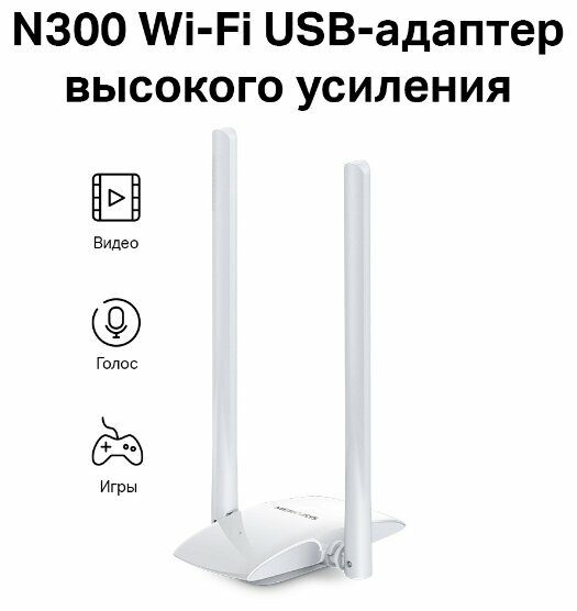 Сетевой адаптер WiFi Mercusys MW300UH — фото 1