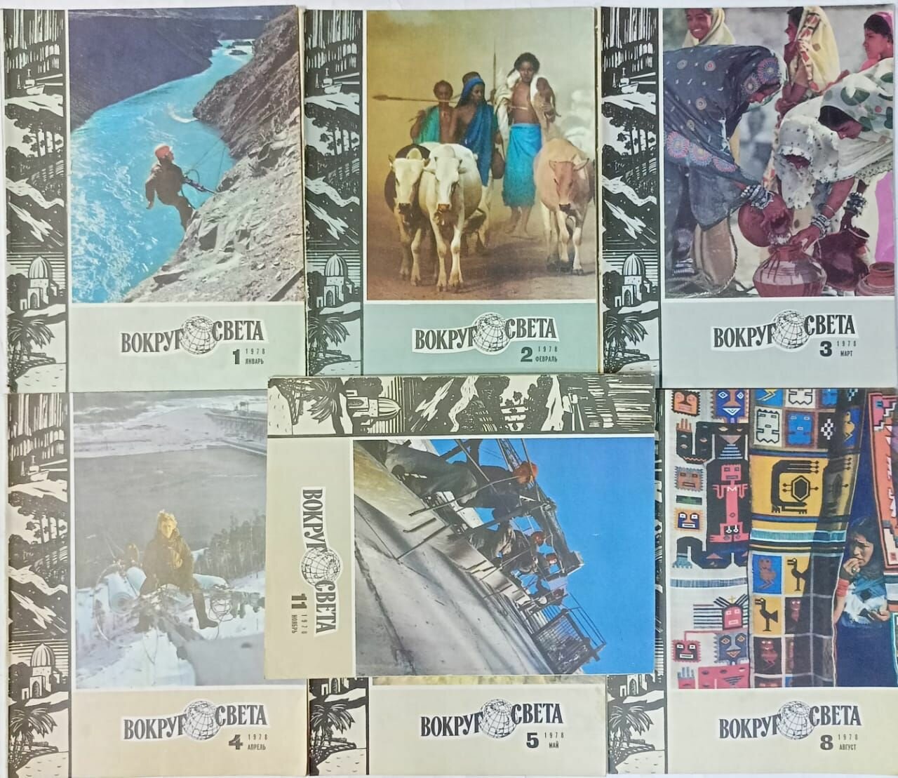 Журнал "Вокруг света" №1-5,8,11/1978 (комплект из 7 журналов)