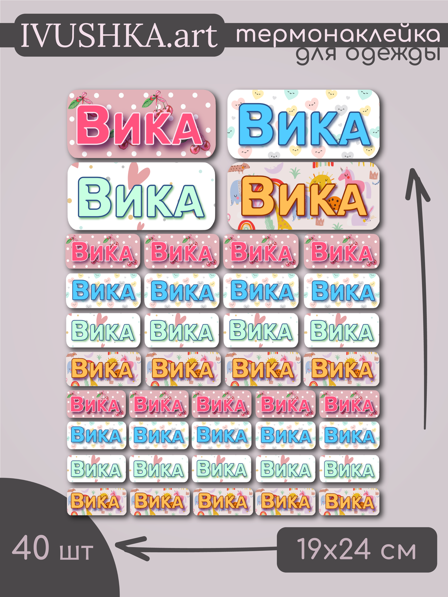 Термонаклейка на одежду Вика именная термобирка в сад IvushkaART