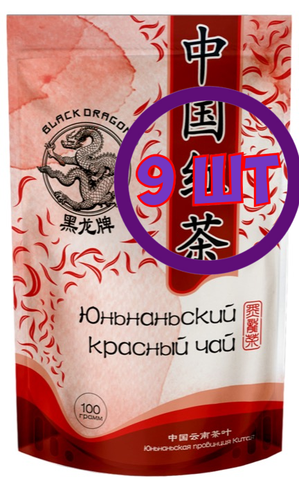 Чай красный листовой Черный Дракон юньнаньский, 100 г (комплект 9 шт.) 0720199