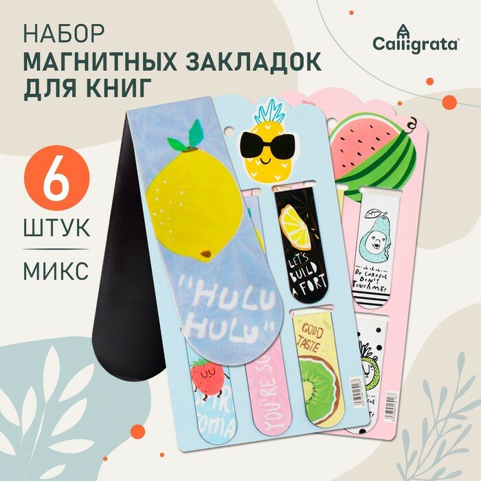 Набор магнитных закладок для книг Calligrata «Фрукты-Ягоды», 6 шт, Микс