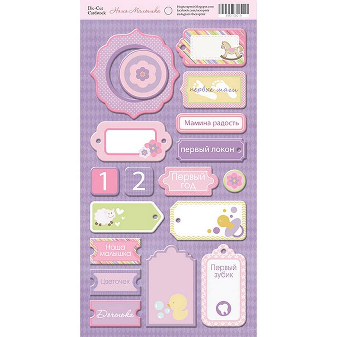 Чипборд "Наша Малышка" 18 шт от Scrapmir