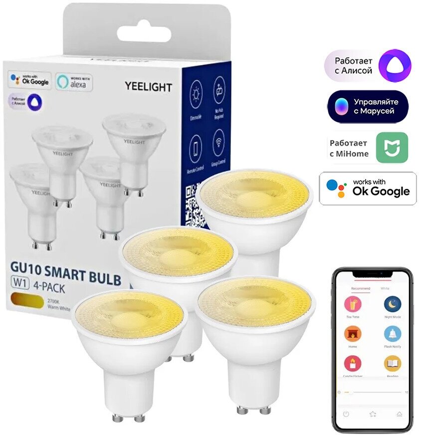 Умная лампочка Yeelight YGYC0120005WTEU GU10 Smart bulb W1 Dimmable 4 шт.